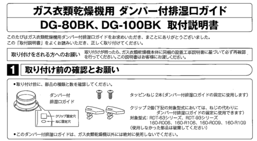 乾太くん逆流防止弁をDIYで後付！寸法確認方法と取付方法