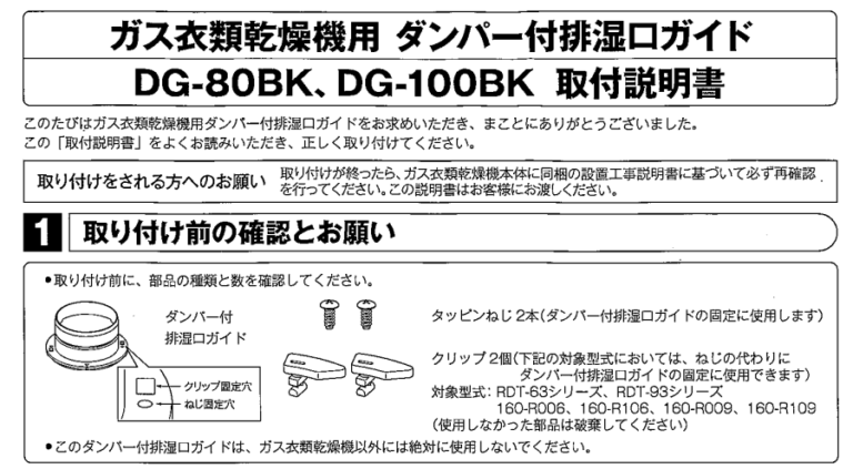乾太くん逆流防止弁をDIYで後付！寸法確認方法と取付方法